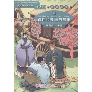 管仲和齐国的故事