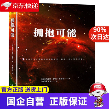 【新华书店官方网店】拥抱可能 电子工业出版社 9787121374661