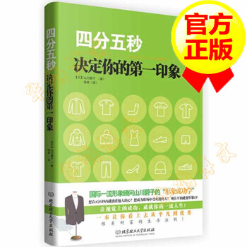 四分五秒决定你的印象
