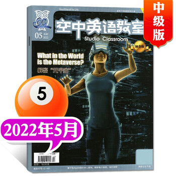 空中英语教室杂志中级版2022年6月新刊 另有往期及预售可选 初高中学生英文全彩课外口语阅读教辅期刊【多期单本可选】 2022年5月