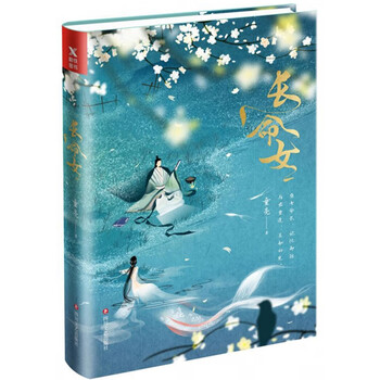 长命女