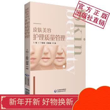 皮肤美容护理质量管理