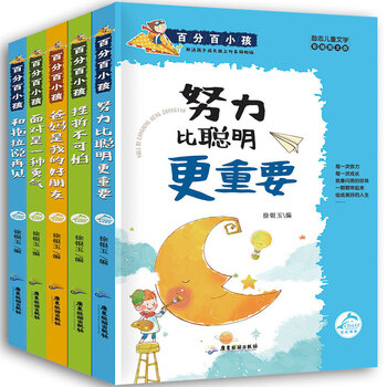 百分百小孩 全5册 (努力+勇气+拖拉+挫折+好朋友）解决成长烦恼 培养好性格 中小学生课外书