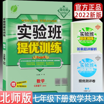 2022春实验班提优训练初中7年级下册语文数学英语同步练习辅导 下册数学北师版