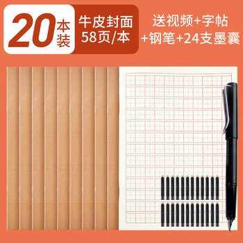 六品堂硬笔书法练字本米字格田字格练习书法用纸作品纸小学生书写纸钢笔字成年手写楷书专用写字本练字本 田字格/20本装【赠钢笔+24支墨囊+视频字帖】