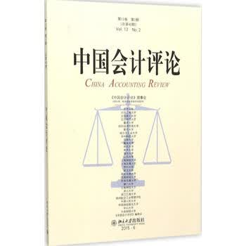 中国会计评论第13卷.第2期
