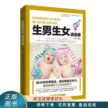 生男生女请选择第2版 孙燕子