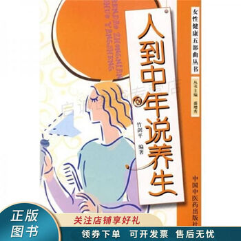 人到中年说养生 竹剑平