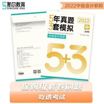 2022年中级会计5年真题3套模拟