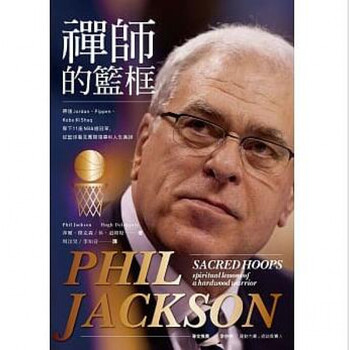 台版 禅师的篮框 励志成功杰出篮球教练宝贵心得NBA篮球运动团队领导和人生真谛团队