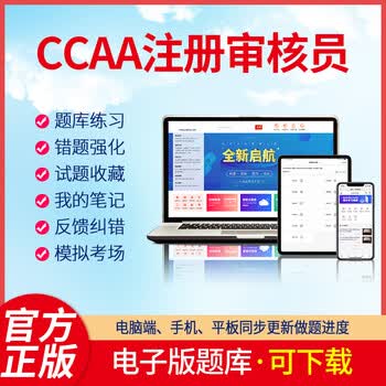 羿文教育电子题库2022CCAA注册审核员QMS EMS OHSMS FSMS 强制性产品认证检查员 OHSMS-225职业健康安全管理体系审核员《基础 在线版