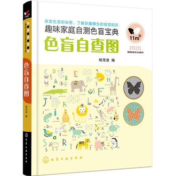 色盲自查图