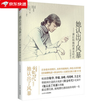 她认出了风暴辽宁人民江天雪意著