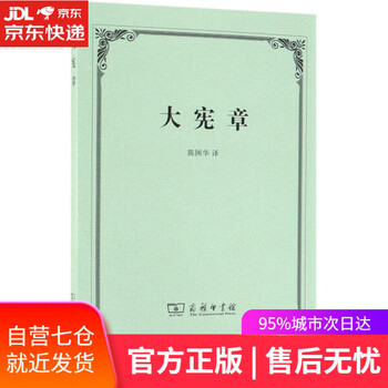 【正版图书】大宪章  商务印书馆出版社