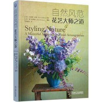 自然风范：花艺大师之道 机械工业出版社
