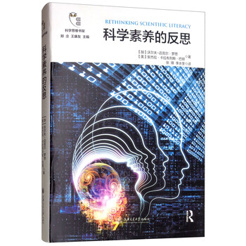 科学素养的反思/科学思维书架