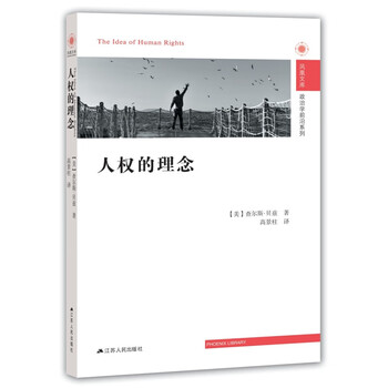 人权的理念