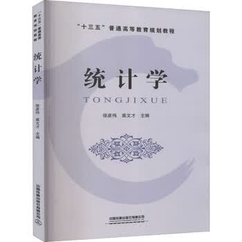 统计学
