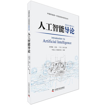 人工智能导论