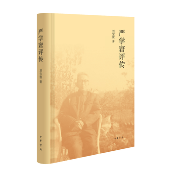严学宭评传（精）