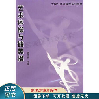 艺术体操与健美操