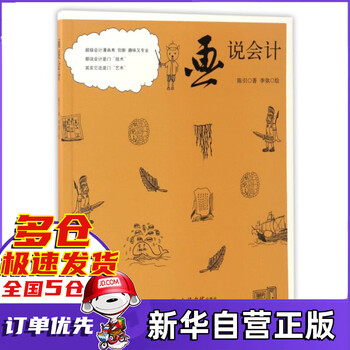 画说会计