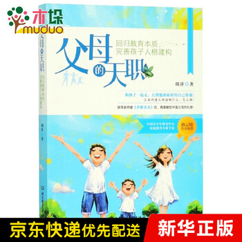 父母的天职(回归教育本质完善孩子人格建构)