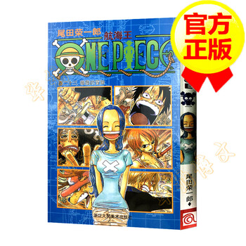 航海王·卷二十三：薇薇的冒险