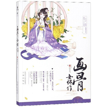 画骨女仵作