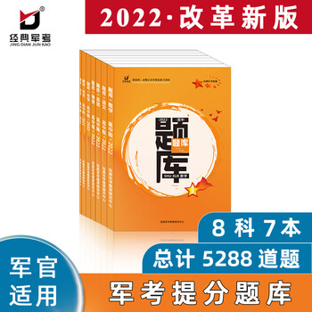 2022年国防经典军考士兵考军校复习资料题库 英语