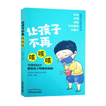 让孩不再咳咳