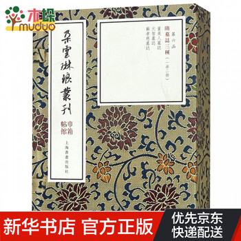 隋墓志三种(共2册)(精)/朵云琳琅丛刊