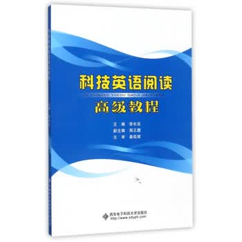科技英语阅读高级教程