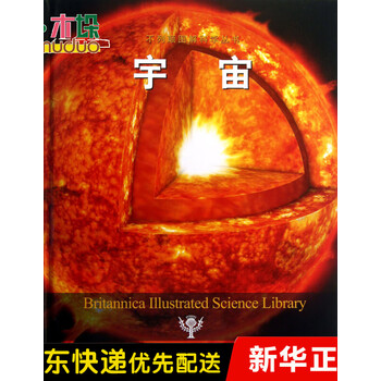 宇宙(精)/不列颠图解科学丛书