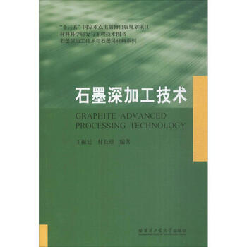 石墨深加工技术
