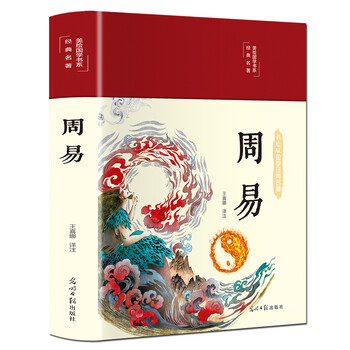 周易9787511263216