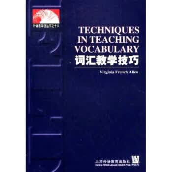 外语教学法丛书之十八:词汇教学技巧