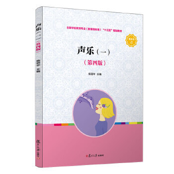 声乐:一 杨丽华 复旦大学出版社