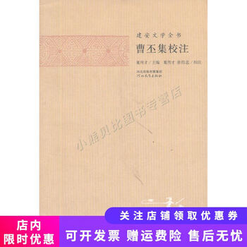 建安文学全书曹丕集校注