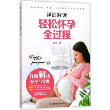 轻松怀孕全过程