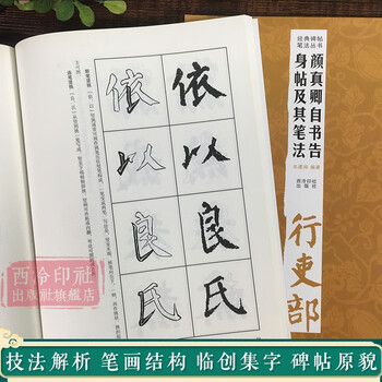 颜真卿自书告身帖及其笔法 墨迹放大版楷书入门技法教程 毛笔书法字帖笔画偏旁部首结构中小学生成人自学临摹碑帖经典碑帖笔法丛书