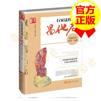 行家这样收藏昌化石