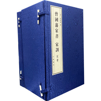 曾国藩家书 家训(全12册)