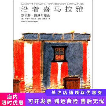 沿着喜马拉雅 罗伯特鲍威尔绘画