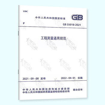 2022年新版 通用规范 GB 55001~55022-2021 工程结构通用规范 建筑与市政工程抗震 地基基础 组合 木结构钢结构 砌体结构 混凝土结构自选 GB 55018-2021 工程测量通用