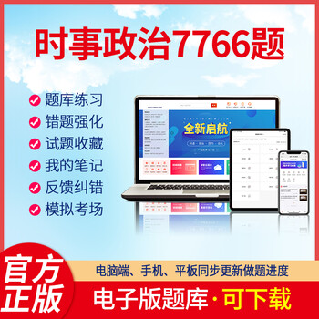 羿文教育电子版题库2022招聘招录类时事政治热点面对面时政热点题库刷题软件题库资料题库练习考试题库A 招聘招录类(时事政治) 在线版