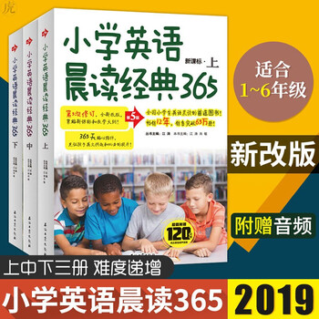  小学英语晨读经典365上中下全套3册第5版第五版小学英语阅读 全国小学生英语晨读图书