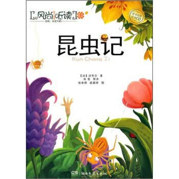 风尚听读 亲子系列：昆虫记