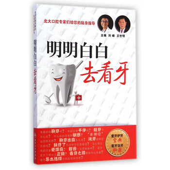 明明白白去看牙 网