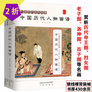【包邮】中国画技法绘画作品鉴赏中国历代经典画谱（锁线裸背装帧版） 中国历代人物画谱 定价295